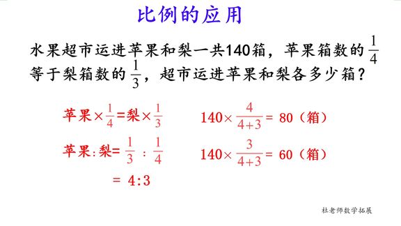 六年级(小升初),比例的应用