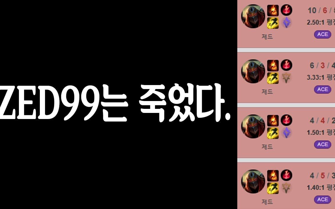 【生肉/zed99】因为失眠大号掉了500分,还好小号快千分了