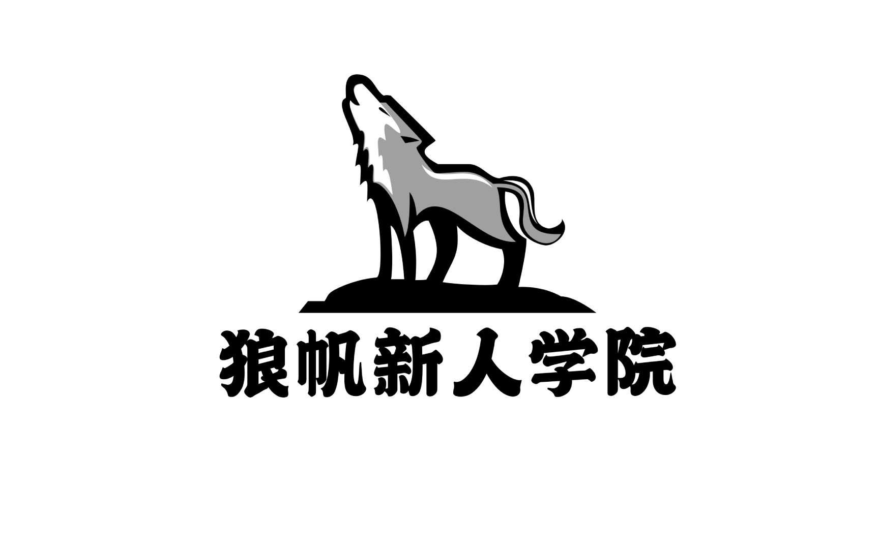 【EVE】狼帆教学 第十二期新人四级队实录