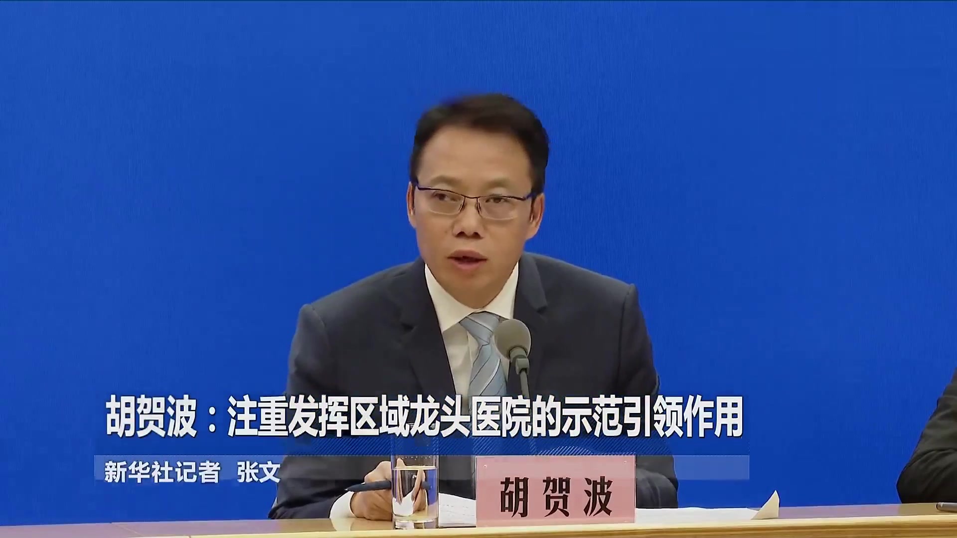胡贺波:注重发挥区域龙头医院的示范引领作用