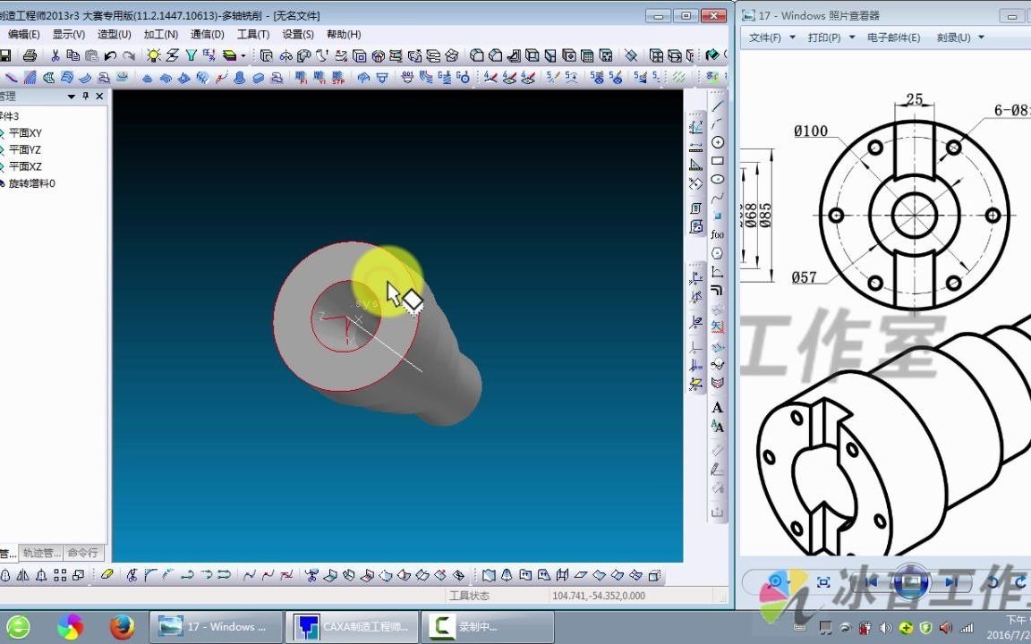 17.CAXA制造工程师视频教程:旋转实例6