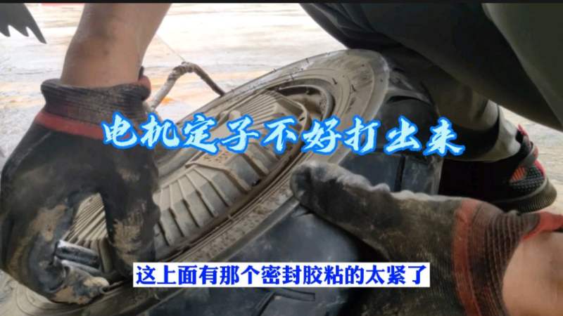 电动车换电机轴承,这个电机有点难拆,来看看是怎样做的