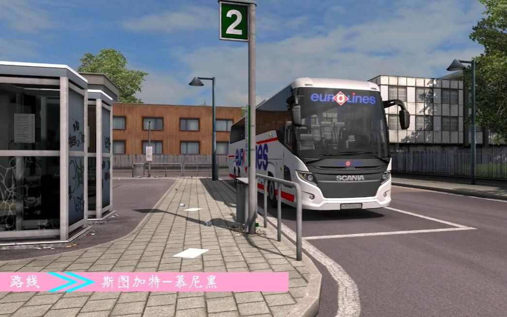 【欧洲客车模拟2】EP.1 欧卡老司机为何突然转业开客车?