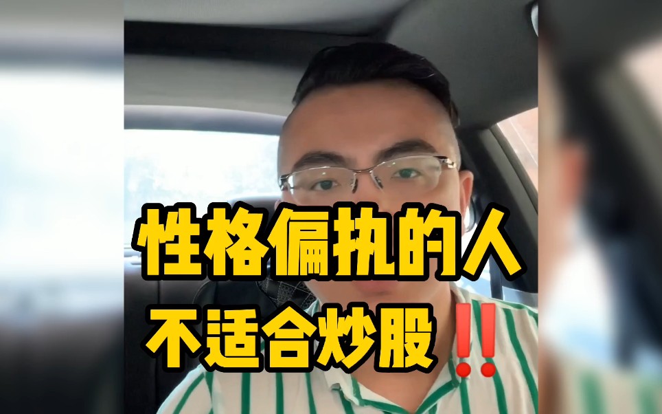 为什么十有九亏?盘点最不适合炒股的5种人