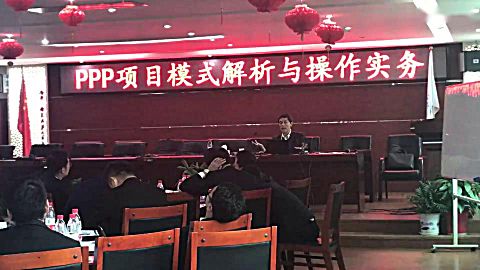 杜峰老师《PPP项目模式解析与操作实务》授课视频