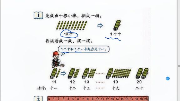人教版数学一年级数学上册第49课认识11到20