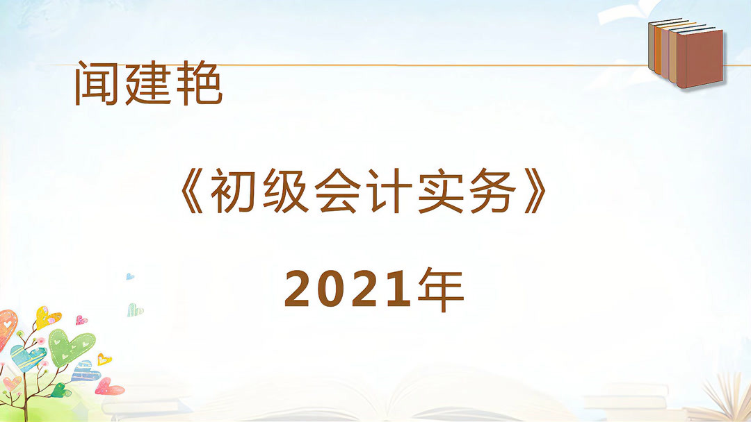 初级会计实务职称考试:记账凭证的审核