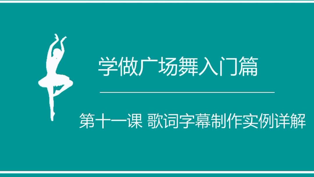 原来做卡拉OK字幕可以这么简单的啊?就是教程讲的太仔细了!