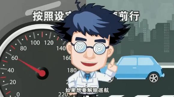 60秒解答定速巡航和ACC自适应巡航的区别,分分钟成为老司机