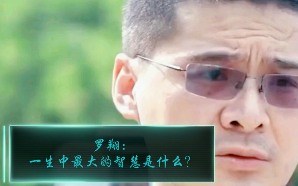 一生中最大的智慧,就是在一个不确定的世界中,寻找到一种相对确定性