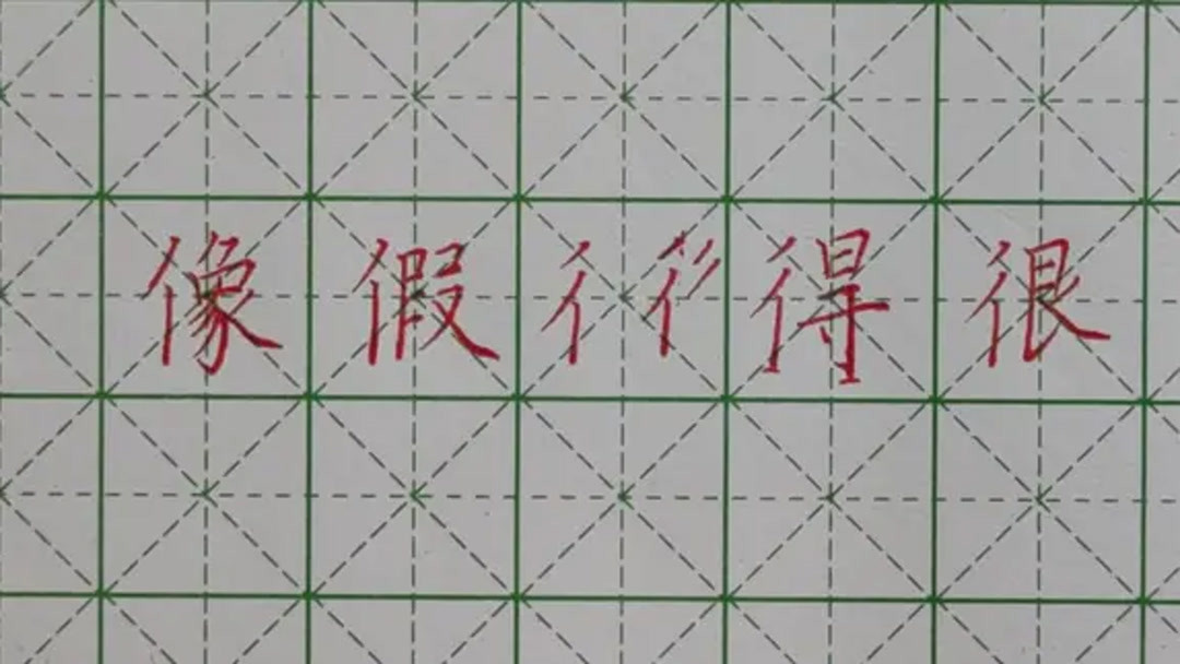 硬笔楷书单人旁与双人旁的写法,讲解详细,都是干货