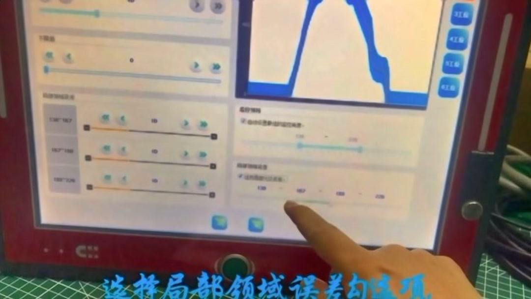 5.局部允许误差调整