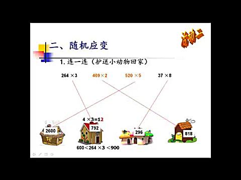 多位数乘一位数练习课(教学微课)(执教:罗兰)