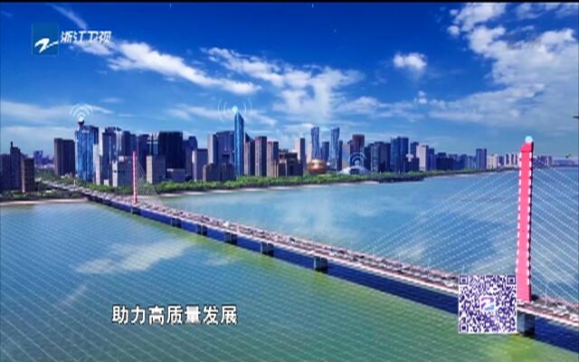 二十大时光·盛会说 推动高质量发展 我们这么做