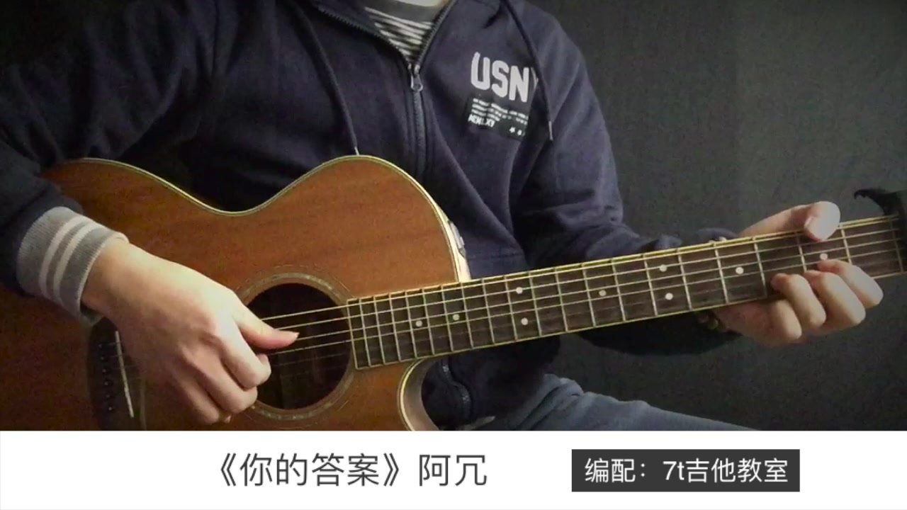 《你的答案》吉他弹唱-吉他谱【7t吉他教室】