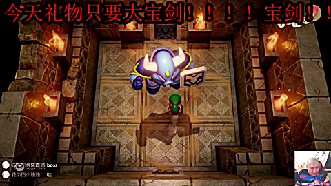 塞尔达织梦岛BOSS打法