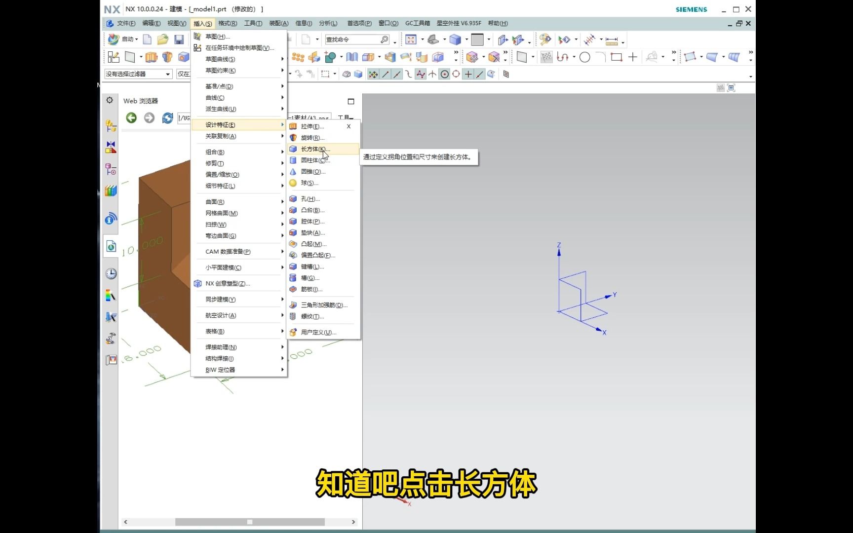 UG建模画图教学