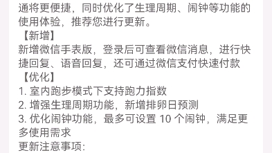 Huawei watch gt3也更新微信了不是PRO!