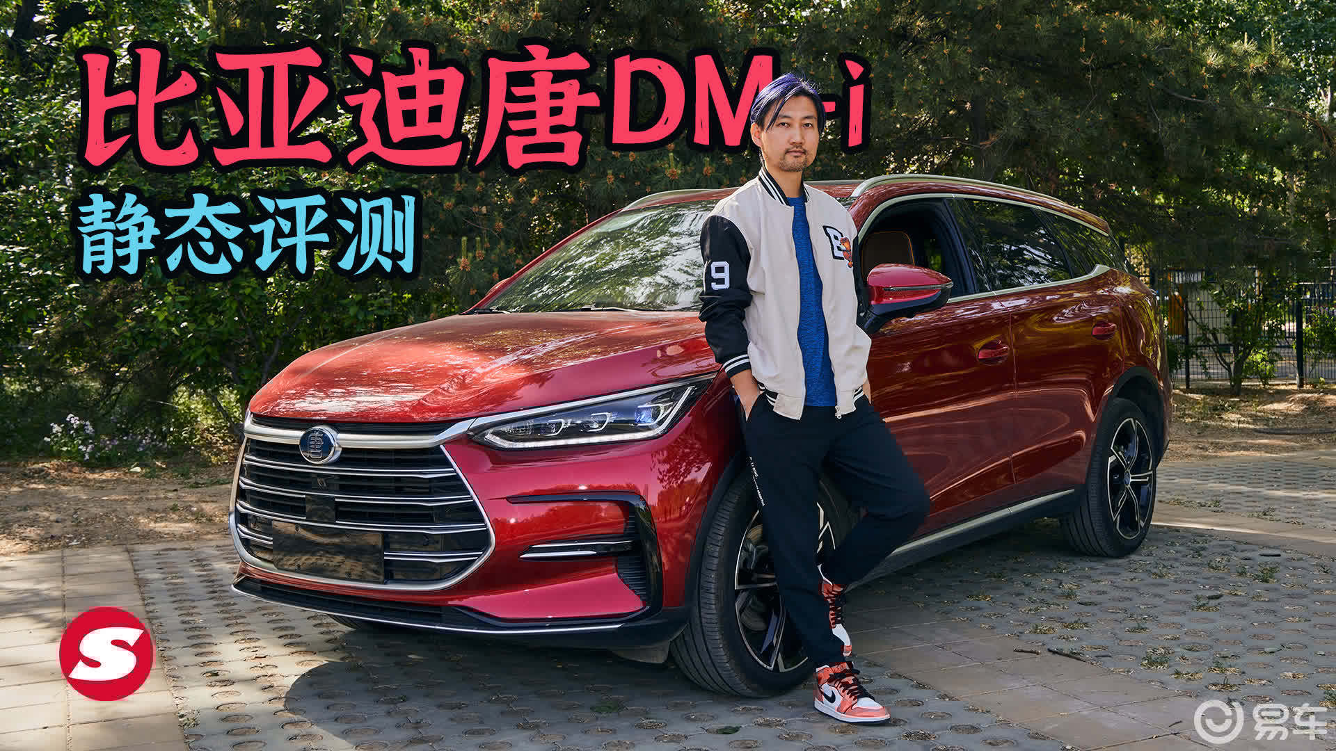 静态评测比亚迪旗舰SUV唐DM-i 新能源智能超级混动车型