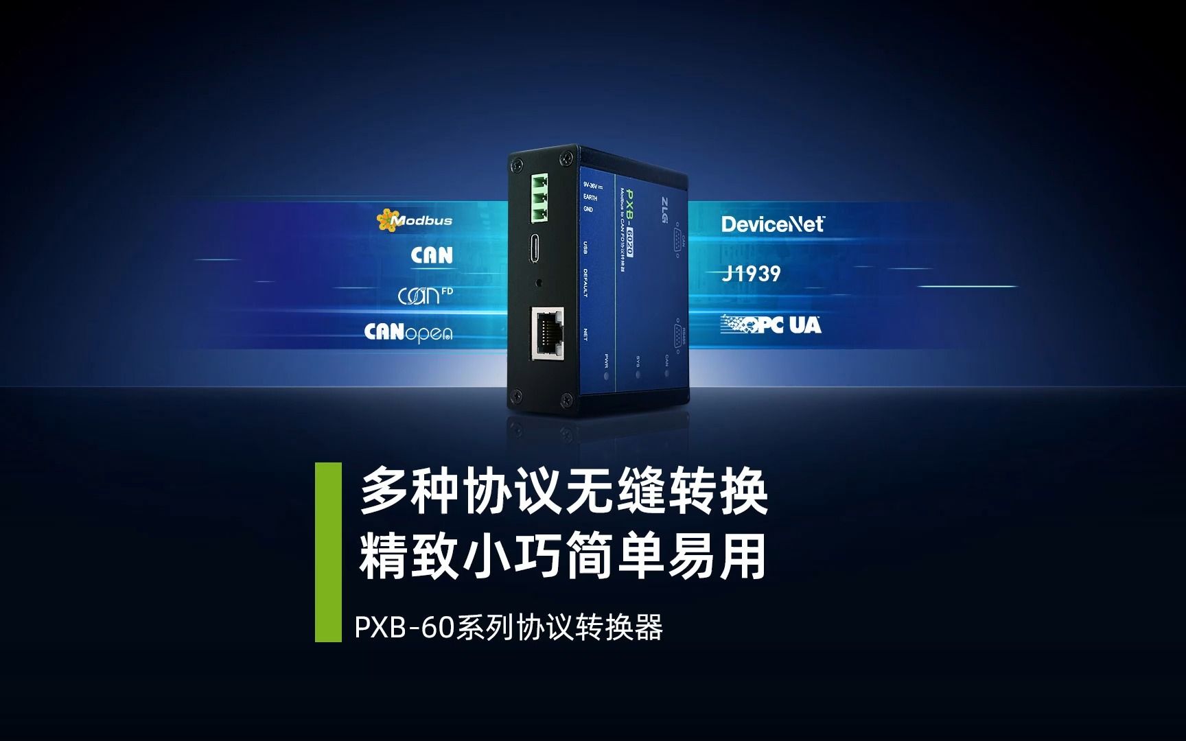 通讯协议不同,无法进行数据交互?