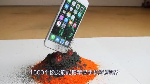 1500个橡皮筋能折断苹果手机吗?土豪作死亲测,结果有点想哭