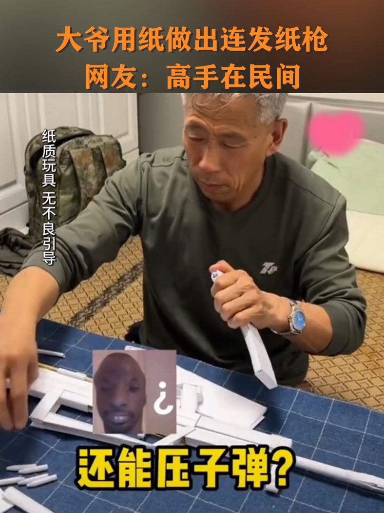 发布),辽宁,大爷用纸做出连发纸枪。网友:高手在民间