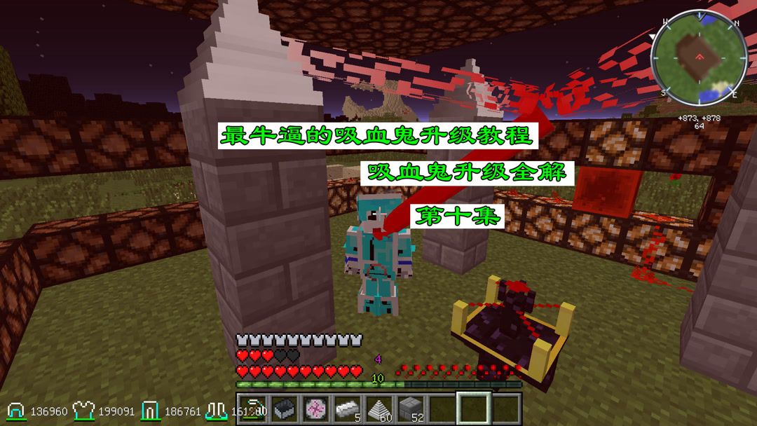 《我的世界血族传说》我也忘了要干啥了 p10