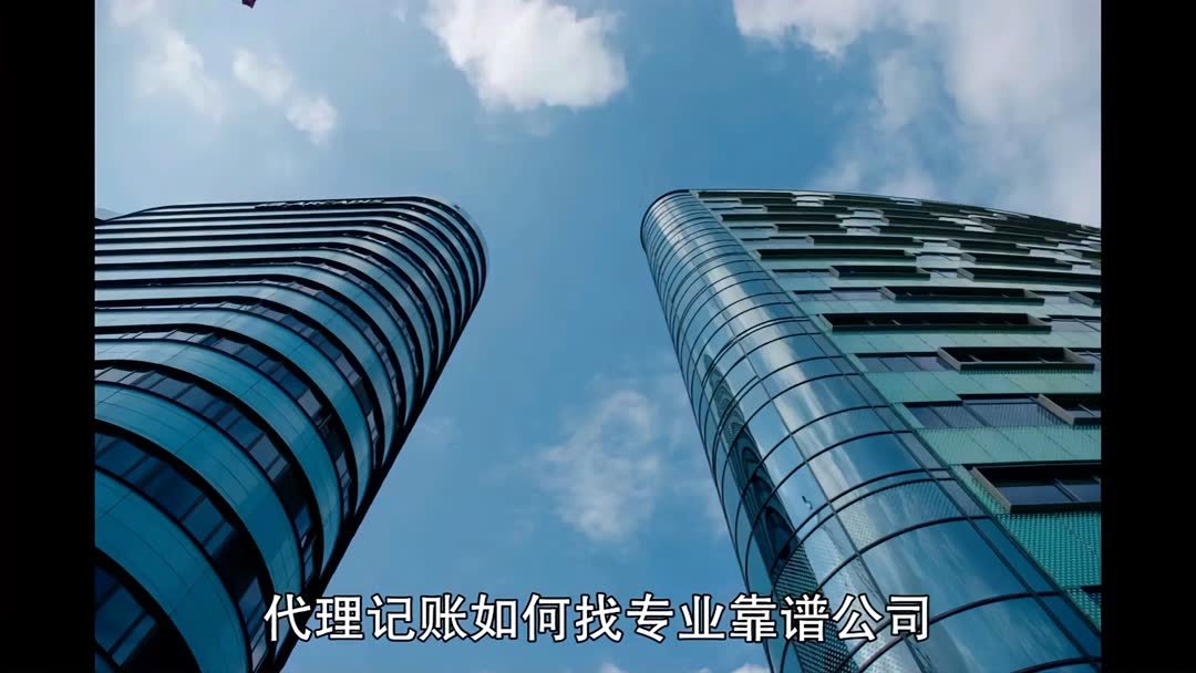 代理记账如何找专业靠谱公司?源沅财管小姐姐为你科普!