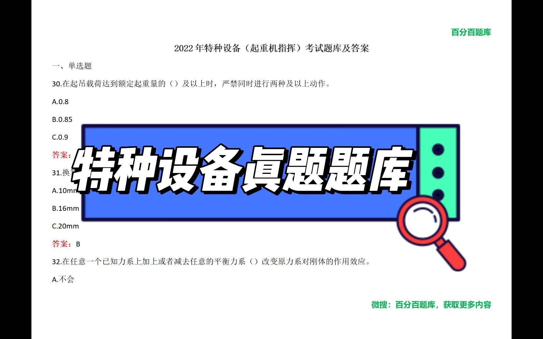 2023年特种设备(起重机指挥)考试题库