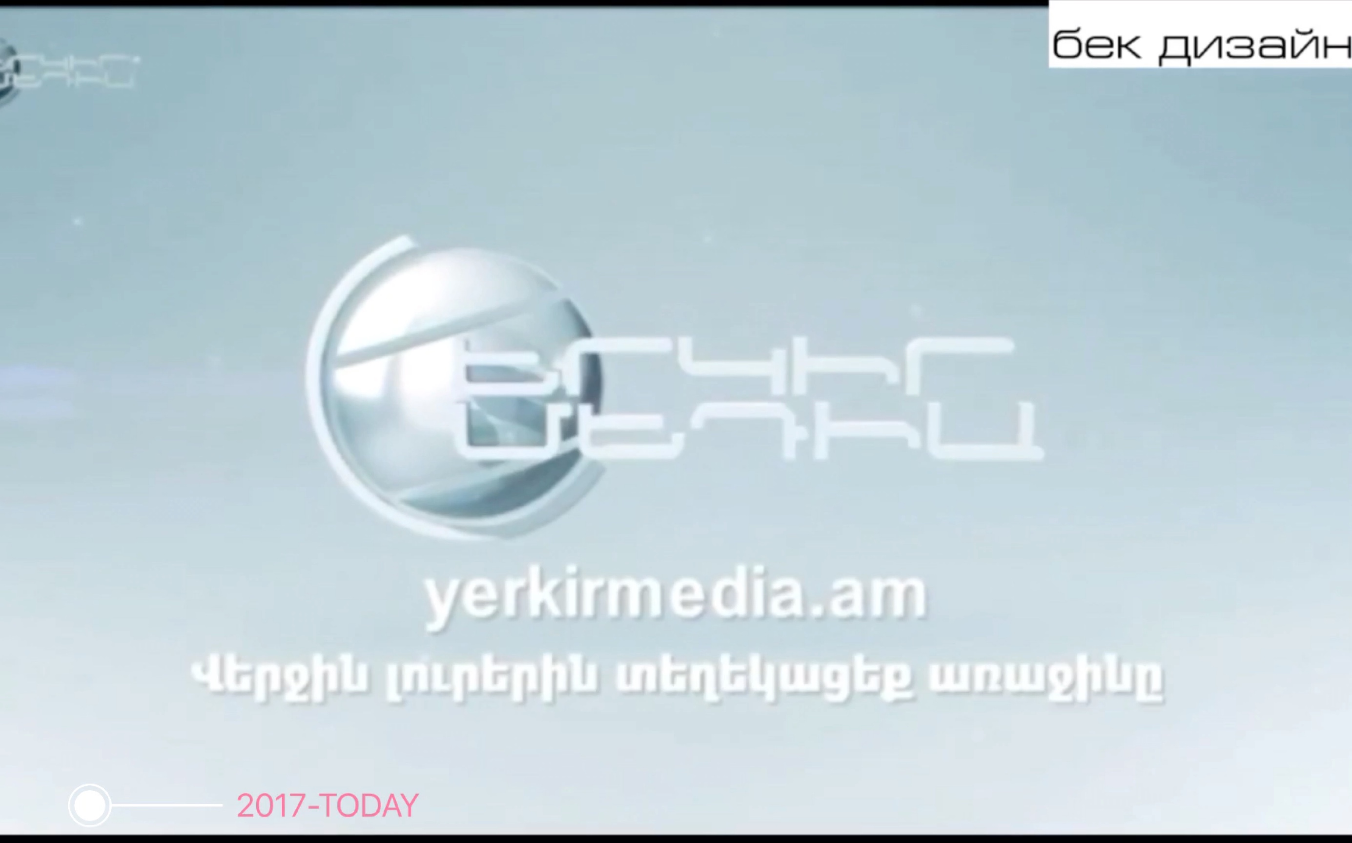【放送文化】【西亚-外高加索】亚美尼亚耶基尔电视台(YERKIR TV)...