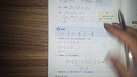 八年级上册数学 八年级数学上册 15.2分式的运算(一)小邵课堂