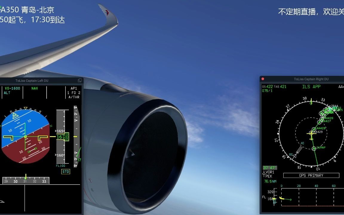 模拟飞行 xplane A350-900 青岛-北京首都降落 直播录像