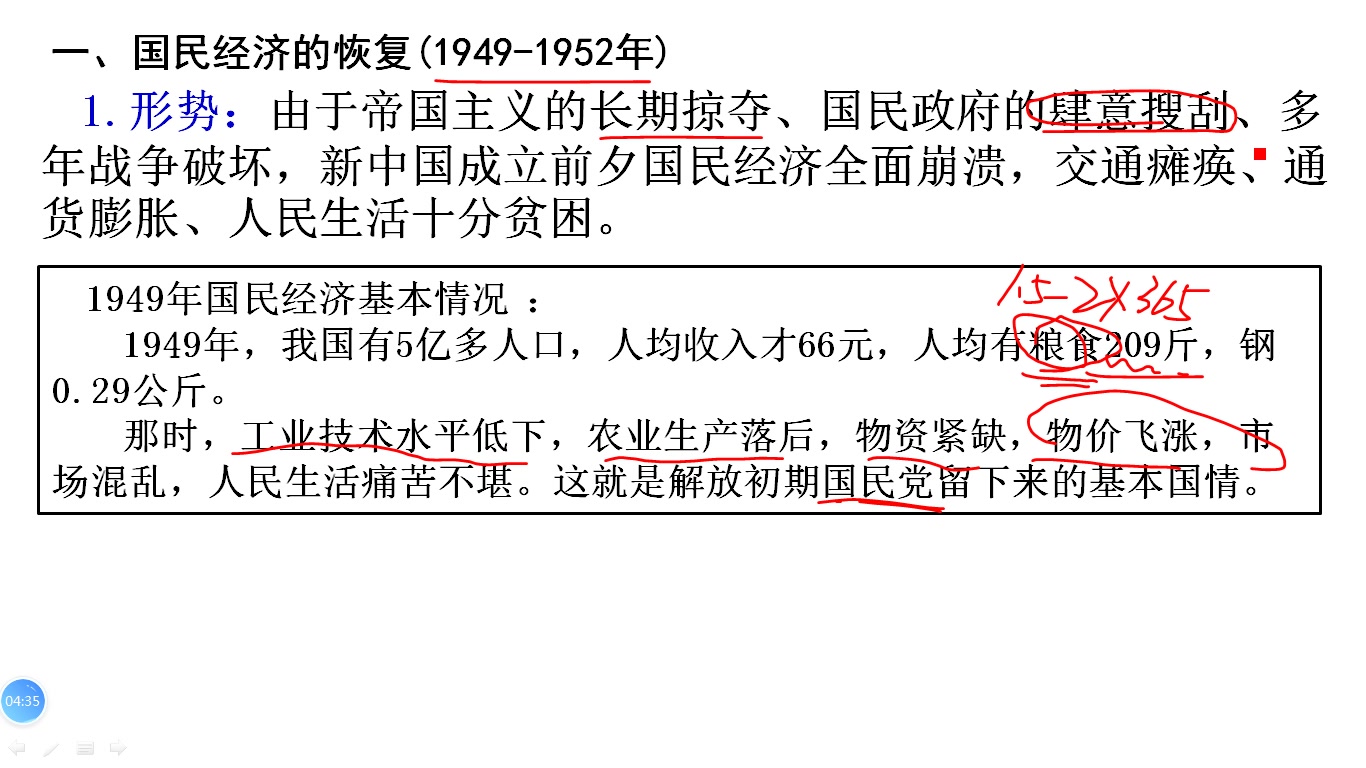 国民经济的恢复和一五计划5