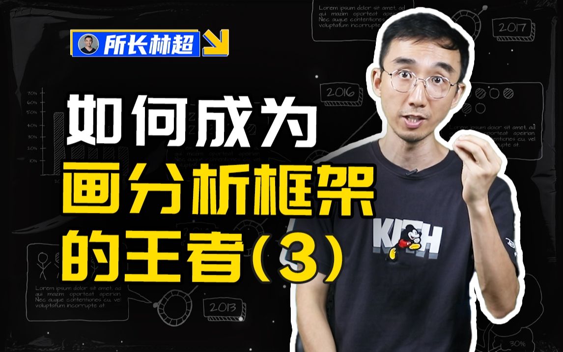 万字深度讲解:如何成为画分析框架的王者(三)