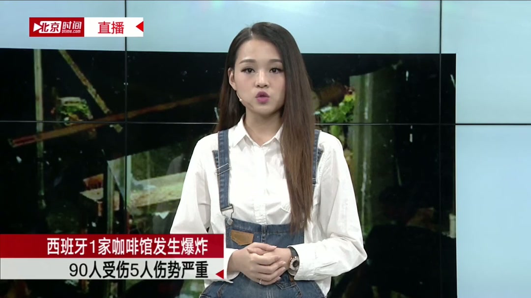 西班牙1家咖啡馆发生爆炸90人受伤