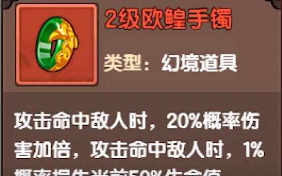 【造梦无双】要不要捡欧皇手镯(红色)