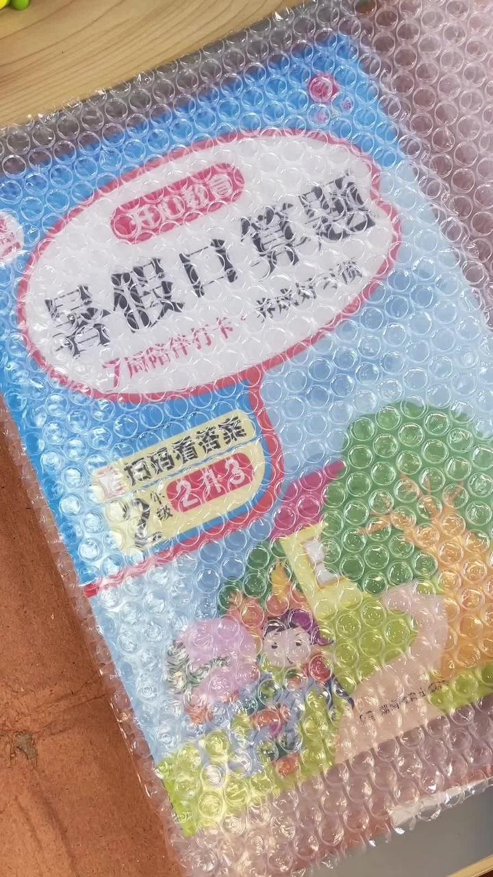 提前给孩子准备的暑假#专项训练 到了,前面复习,后面预习,#暑假 就这...