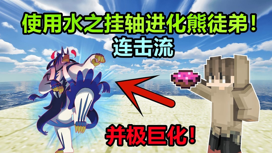樱花神奇宝贝剑盾5.使用水之挂轴进化熊徒弟,极巨化连击流!