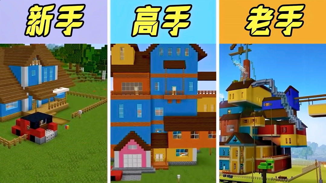 我的世界:房子建筑的十分新奇五彩斑斓的,谁的更有吸引力呢?