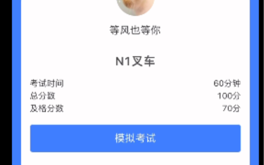 叉车理论模拟考试3