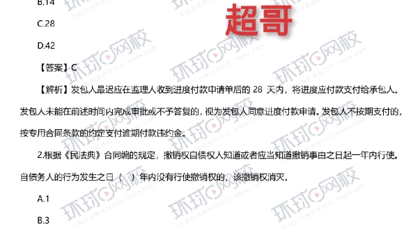 2022年一造补考计价真题2022年一造补考管理真题更新