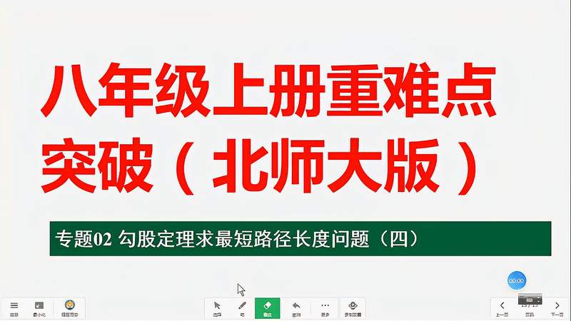 专题二勾股定理求最短路径长度问题(四)