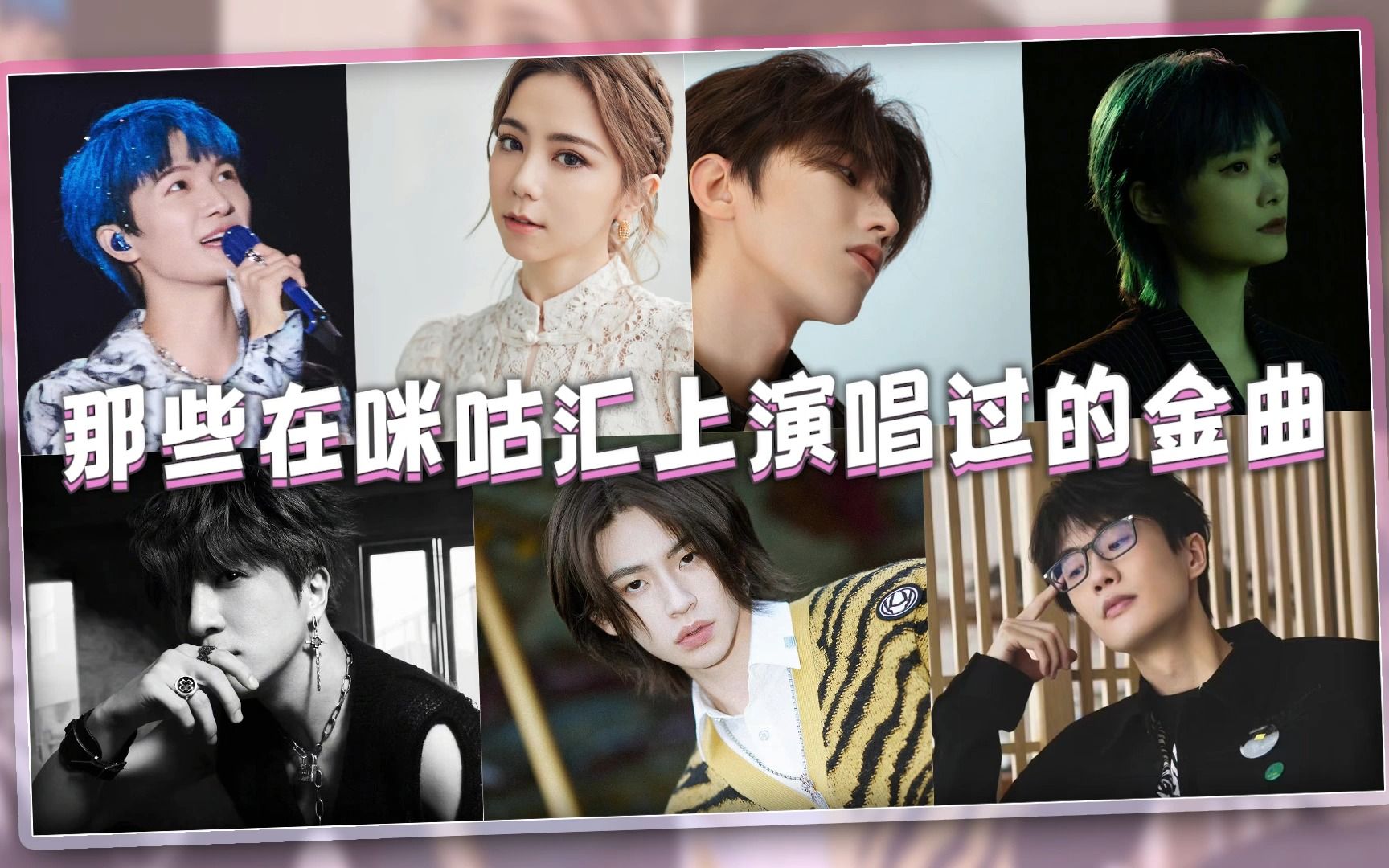 那些在咪咕汇上演唱过的金曲,你都听过吗?
