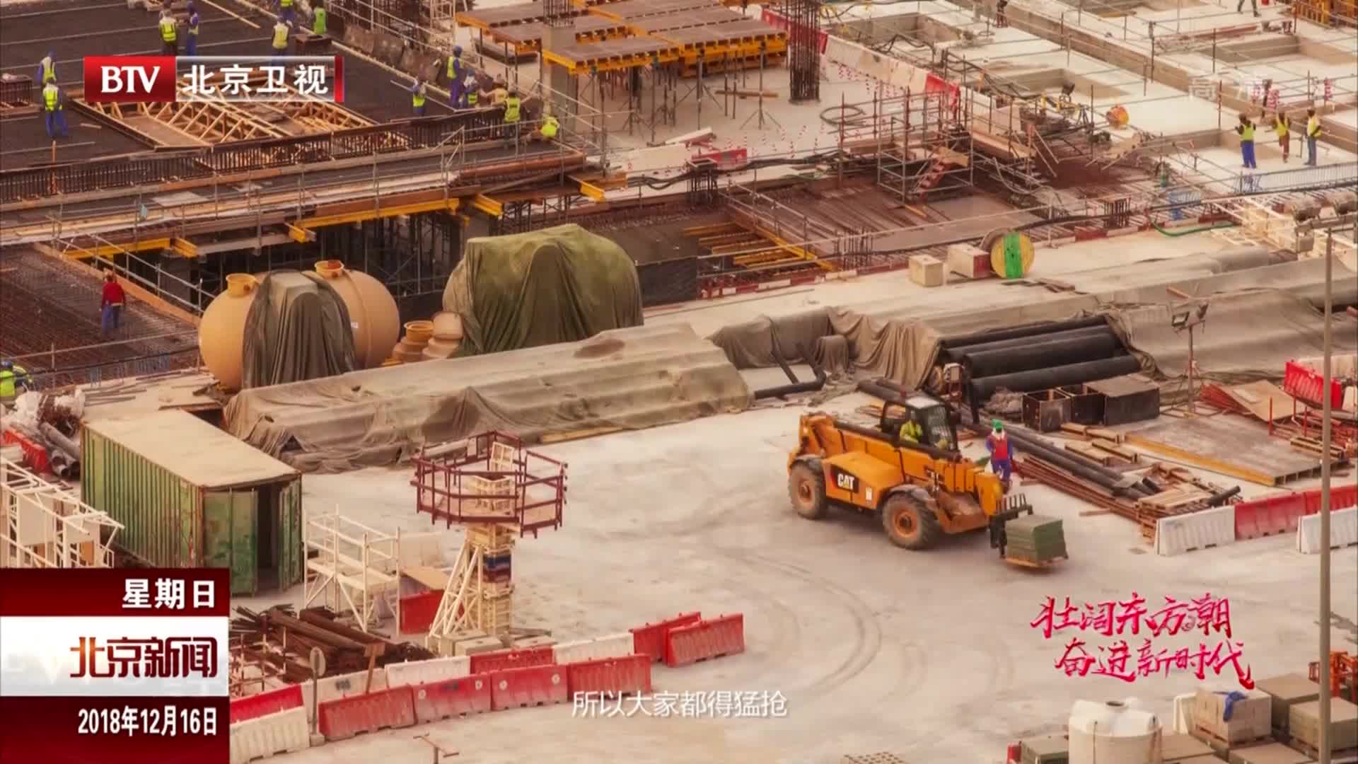 从北京走向全国迈向海外 中铁建设打造具有全球竞争力的世界一流企业