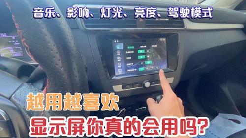 汽车显示屏你真的会设置吗?这五个实用功能都不知道还敢说你会用