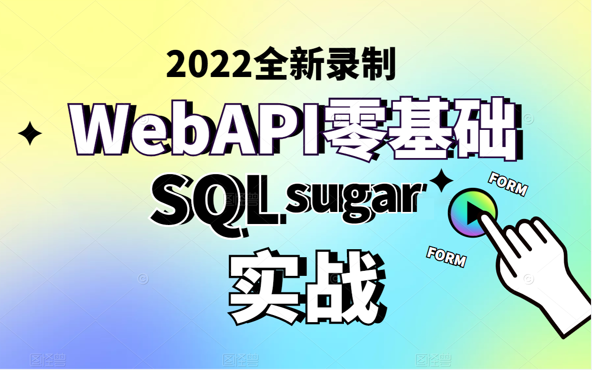 【SqlSugar实战合集】分层架构落地完整后台业务框架 已完结!(自动分...