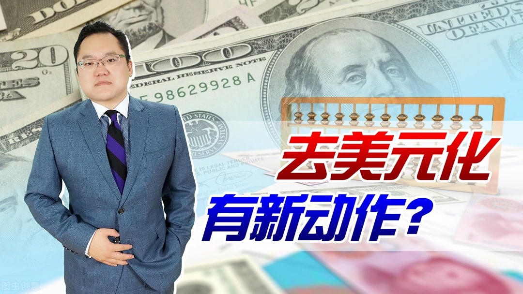 “去美元化”又有新动作!中俄将用人民币和卢布结算燃油费