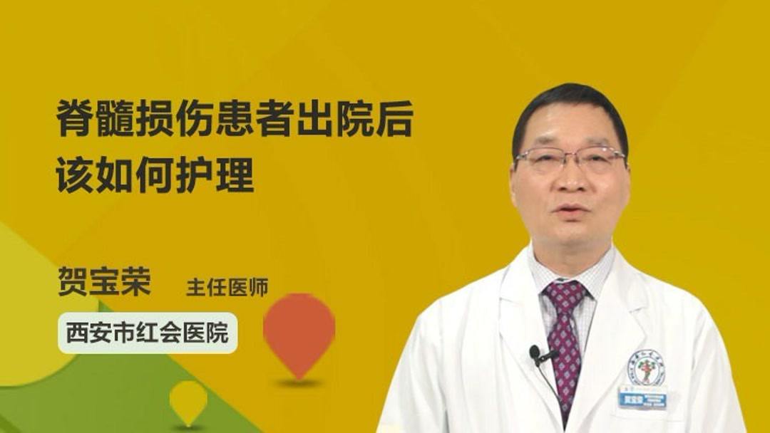 脊髓损伤患者出院后该如何护理