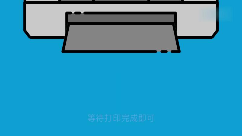 微信打印操作视频