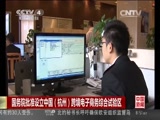 [中国新闻]国务院批准设立中国(杭州)跨境电子商务综合试验区